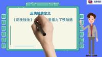 信达证券股份有限公司茂名迎宾路证券营业部:反洗钱宣传
