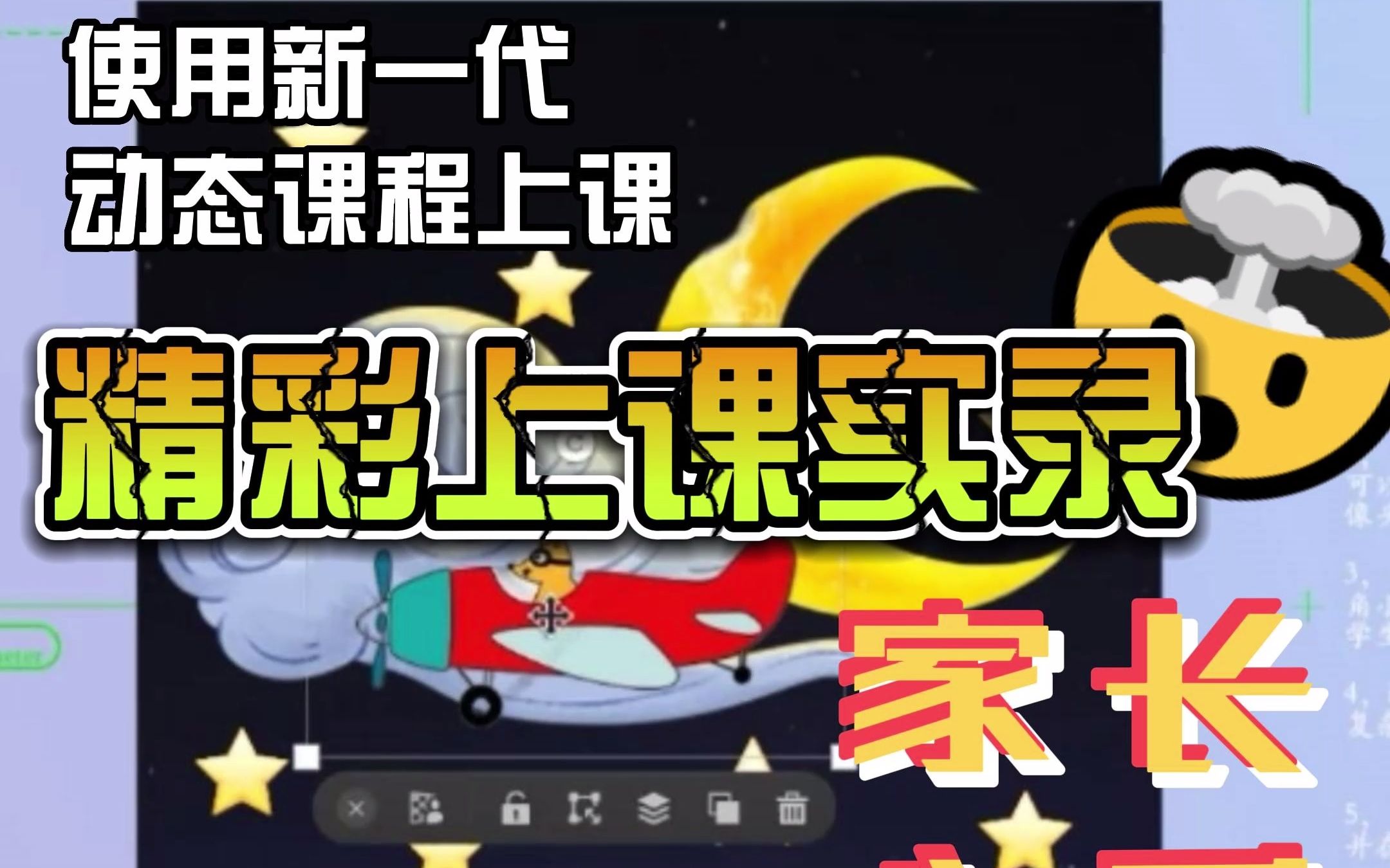 【家长必看】线上美术老师使用新一代动态课程教学课程实录