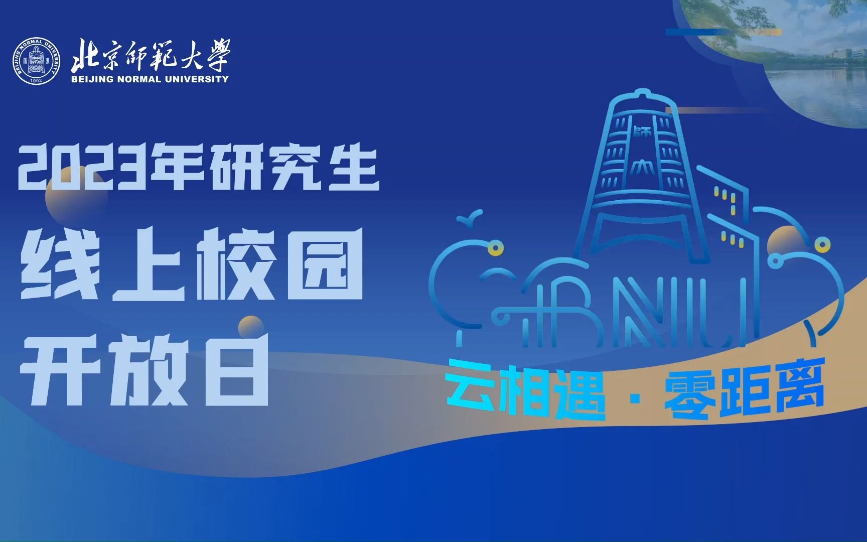 北京师范大学-系统科学学院