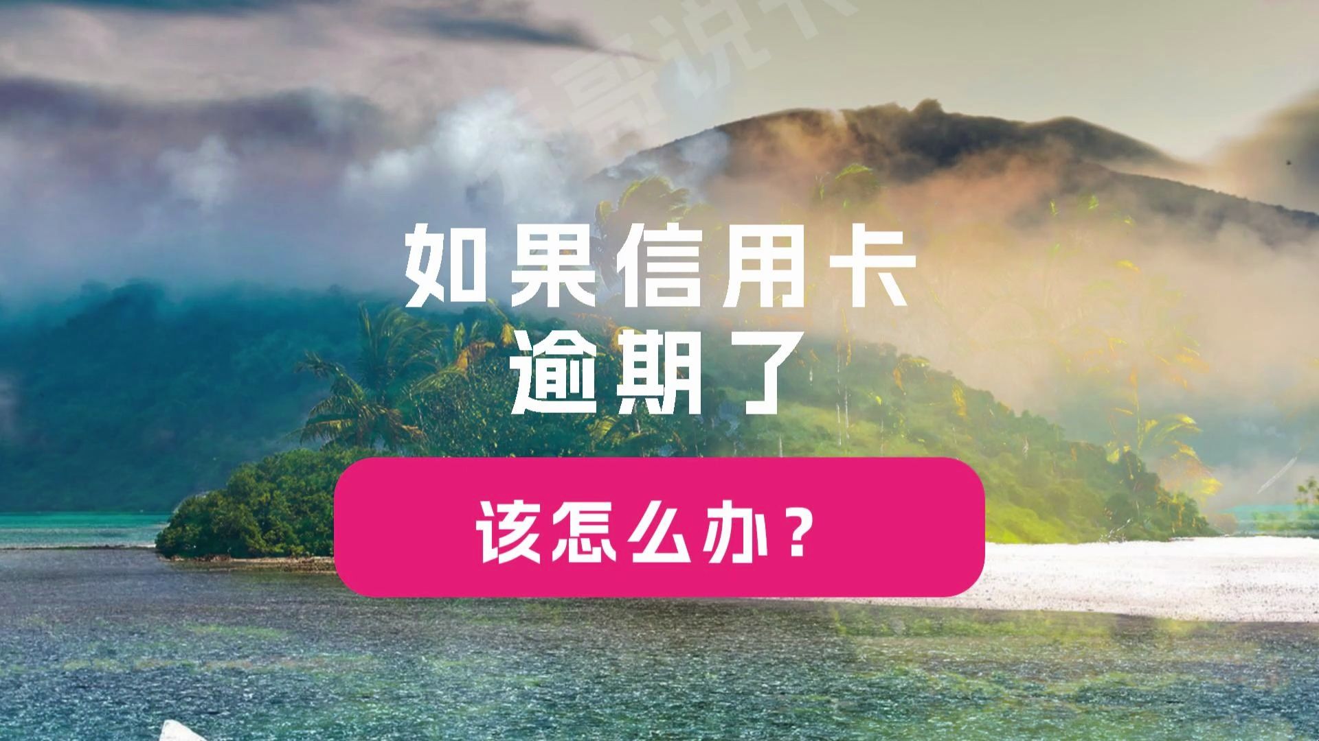 如果信用卡逾期了,该怎么办?