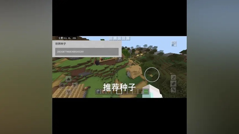 我的世界种子推荐种子推荐