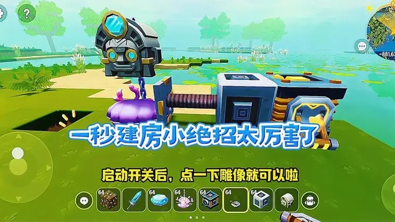 迷你世界新手教程:一秒建房简直太逆天了