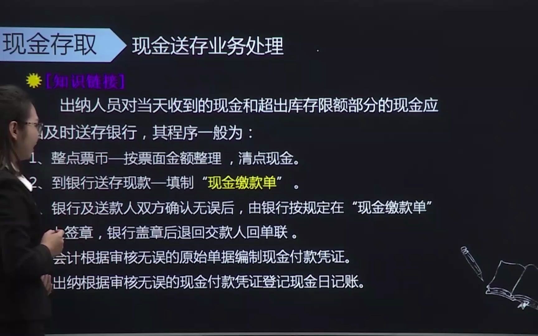 出纳岗位职责|新手学出纳速成|出纳实操视频教程|出纳实操入门,现金送...