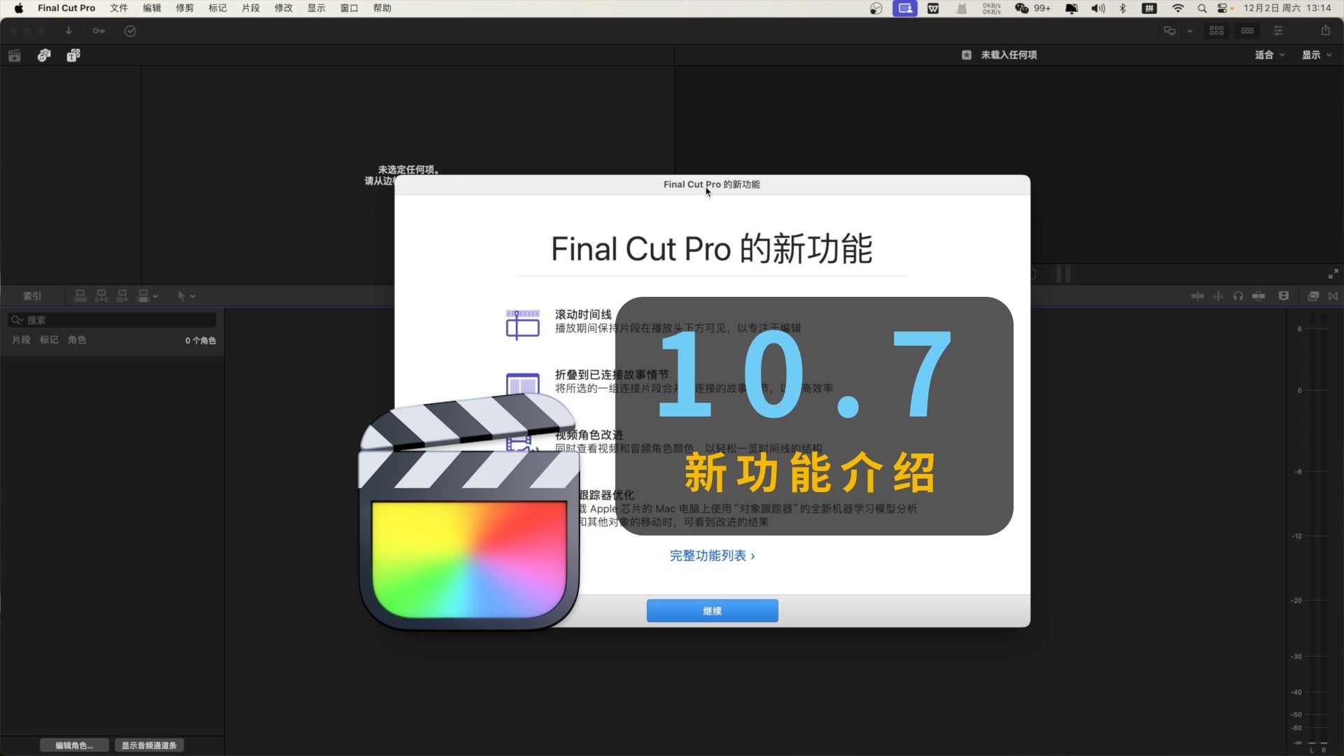 5分钟告诉你Finalcut10.7更新了哪些功能,有什么用?