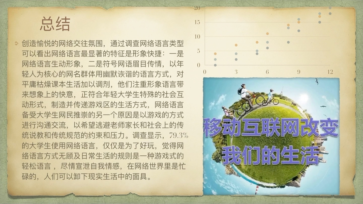 “我们的互联网时代”综合性学习活动探究