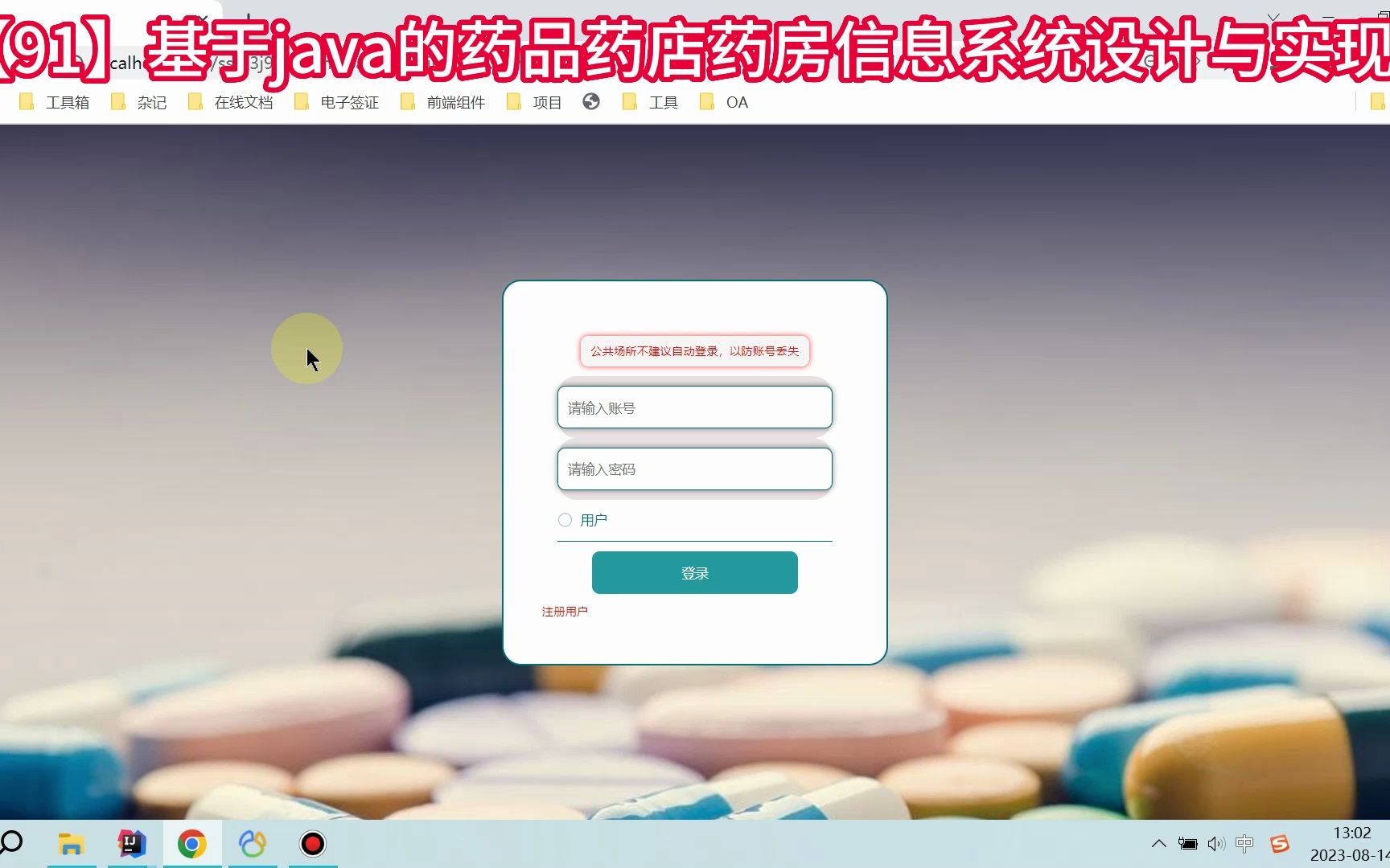 91基于java的药品药店药房信息系统设计与实现(可做毕设)