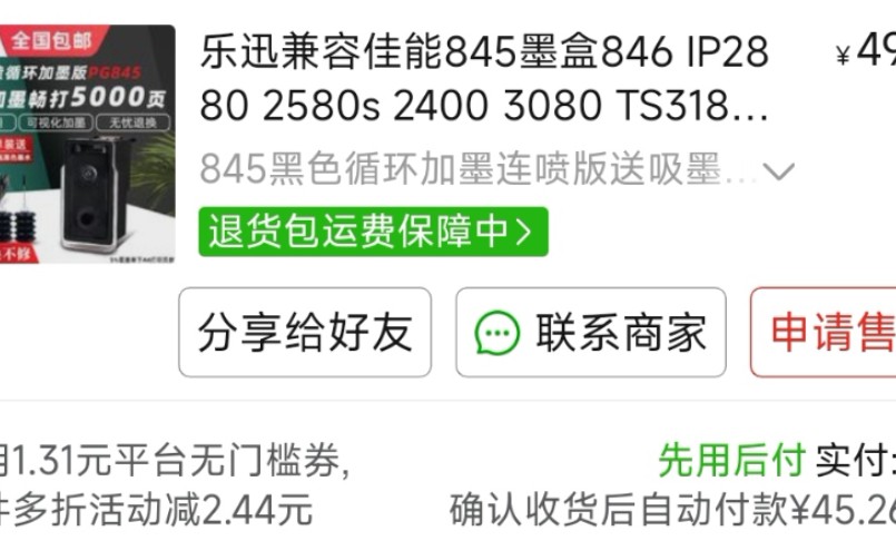 拼多多40多元的845墨盒开箱
