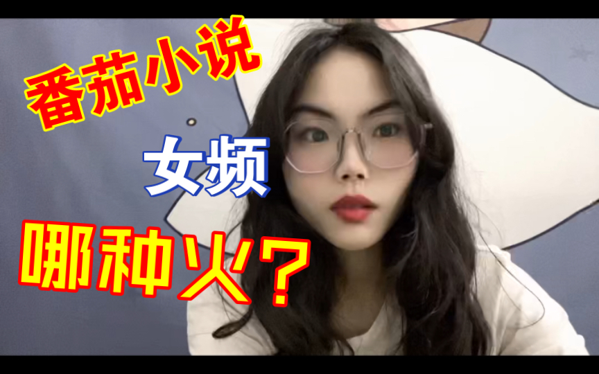 番茄小说目前最火的类型,赶紧写起来,还可以喝汤!