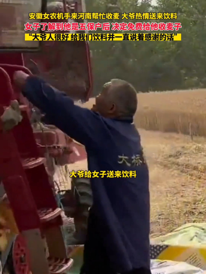 女农机手免费帮大爷收麦子,大爷热情送来饮料