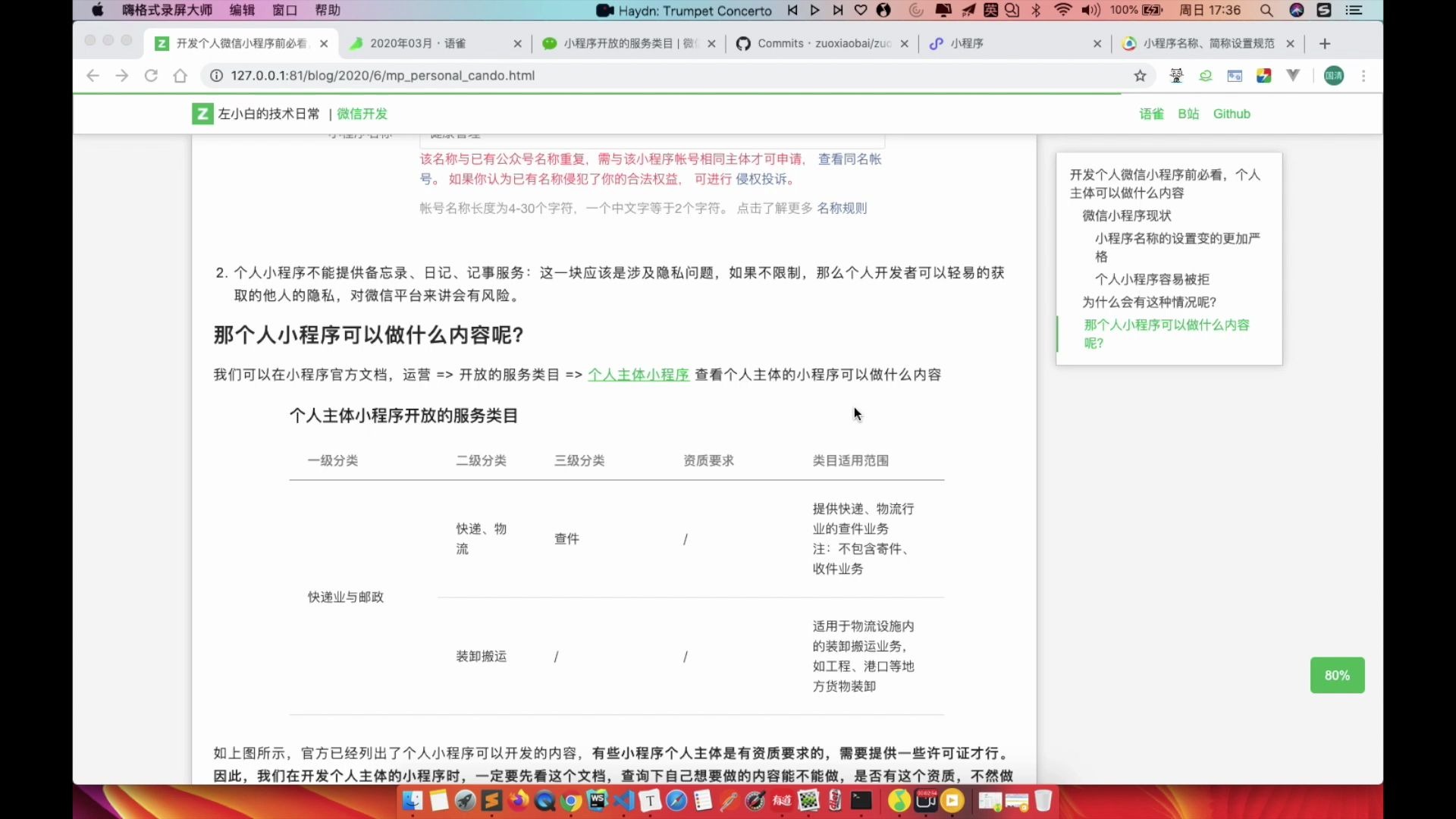 第20周p2 - 开发个人微信小程序前必看,个人主体可以做什么内容