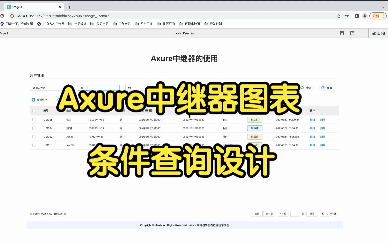 4.Axure中继器数据表条件查询设计