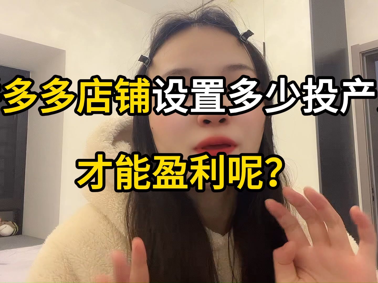 拼多多店铺设置多少投产比,才能盈利呢?手把手教你计算