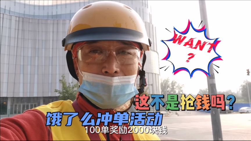 国庆假期即将结束,饿了么提前一天启动高额冲单奖抢骑手,心动?