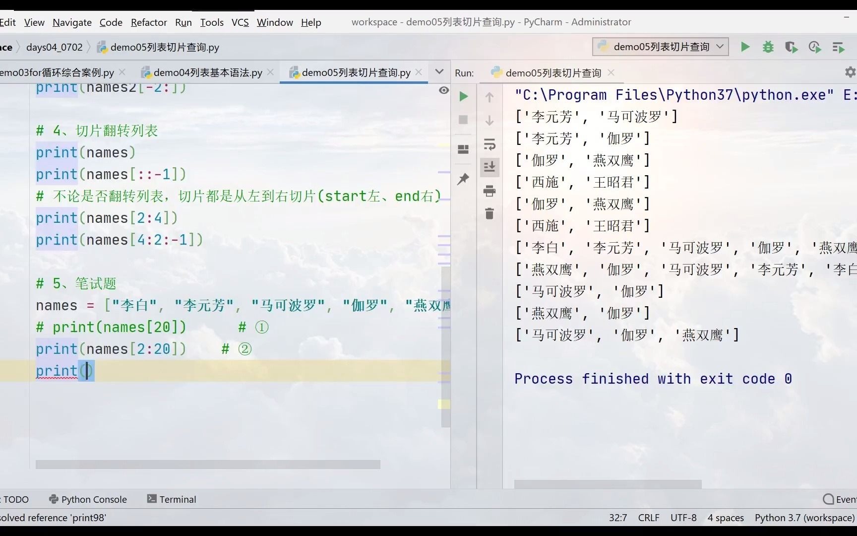 04-024-python列表的常规操作