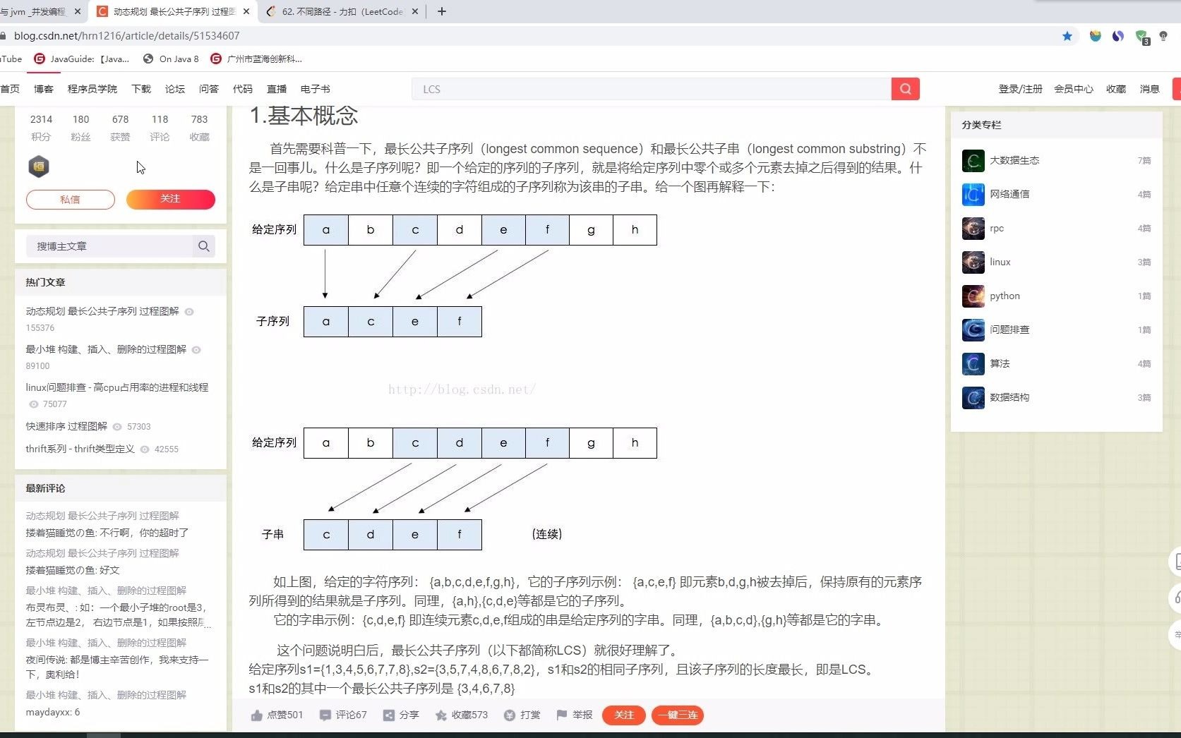 算法第十二讲:动态规划