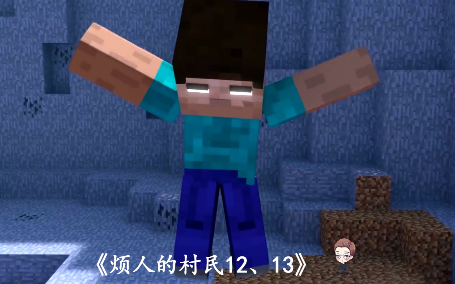 爆笑吐槽《烦人的村民》:Him称自己是神,史蒂夫:神。会流血吗?