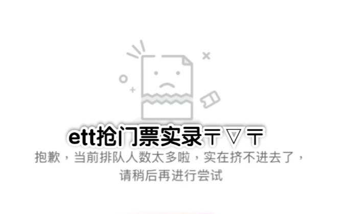 ett抢华晨宇3秒售罄深圳演唱会门票实录〒▽〒