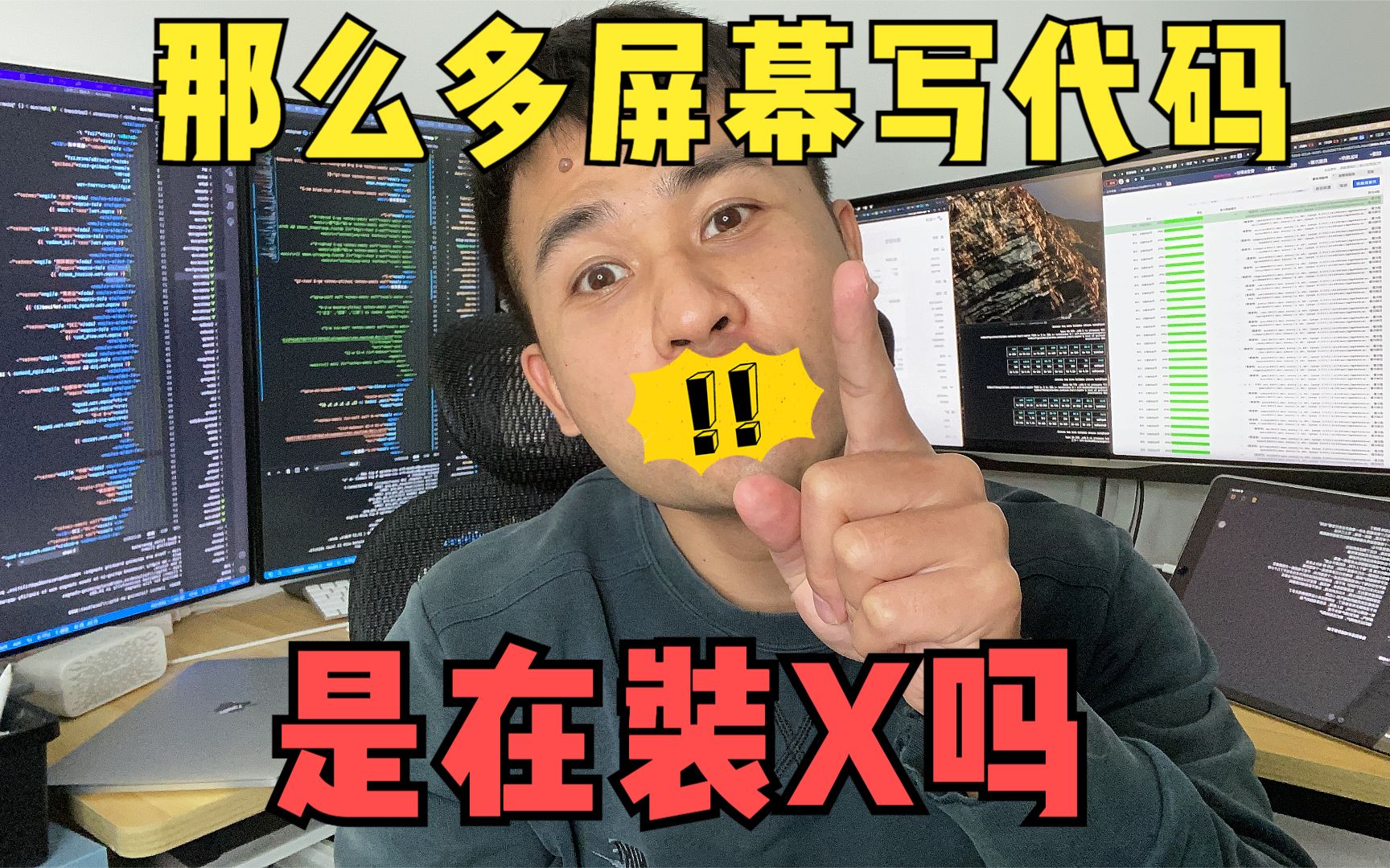程序员用5个屏幕写代码什么体验?是装逼还是真能提升编码效率?