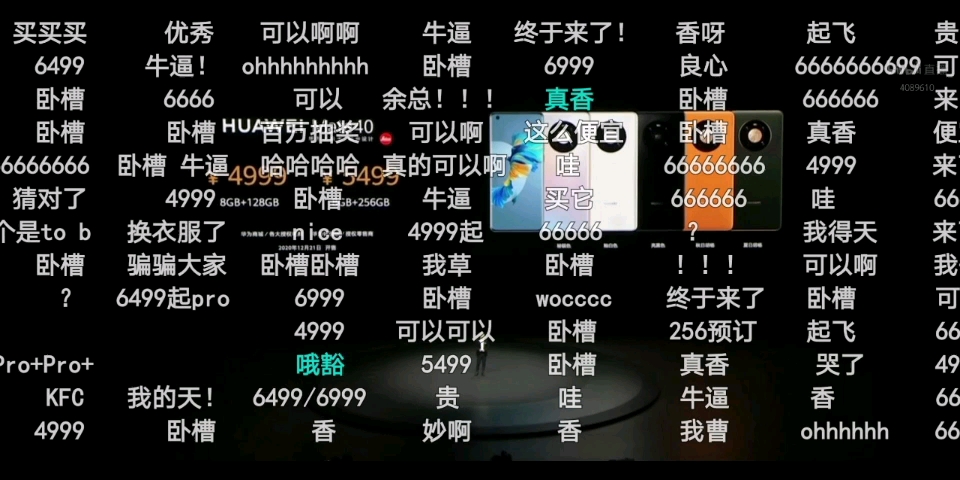 华为mate40系列价格公布现场