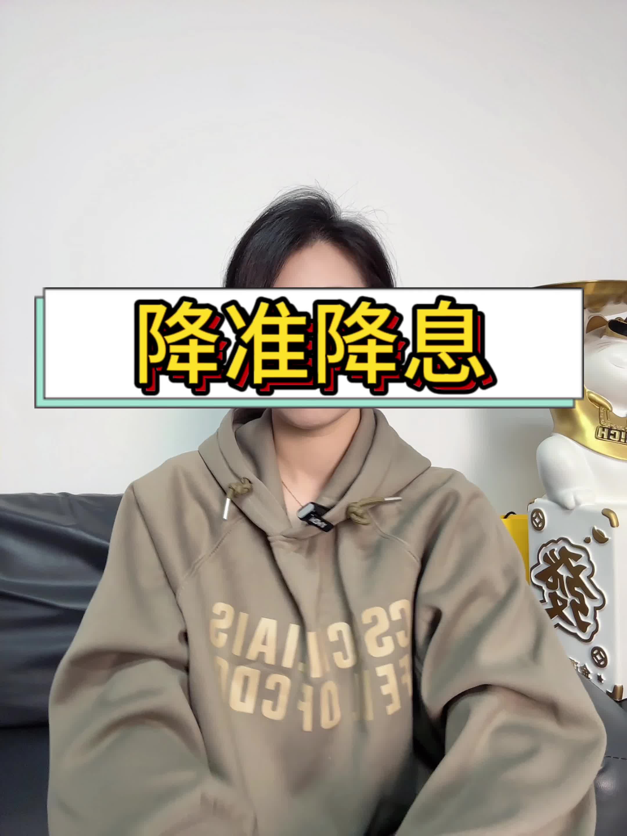 市场再次迎来好消息,央行同时宣布降准降息,这又释放了什么信号?#...