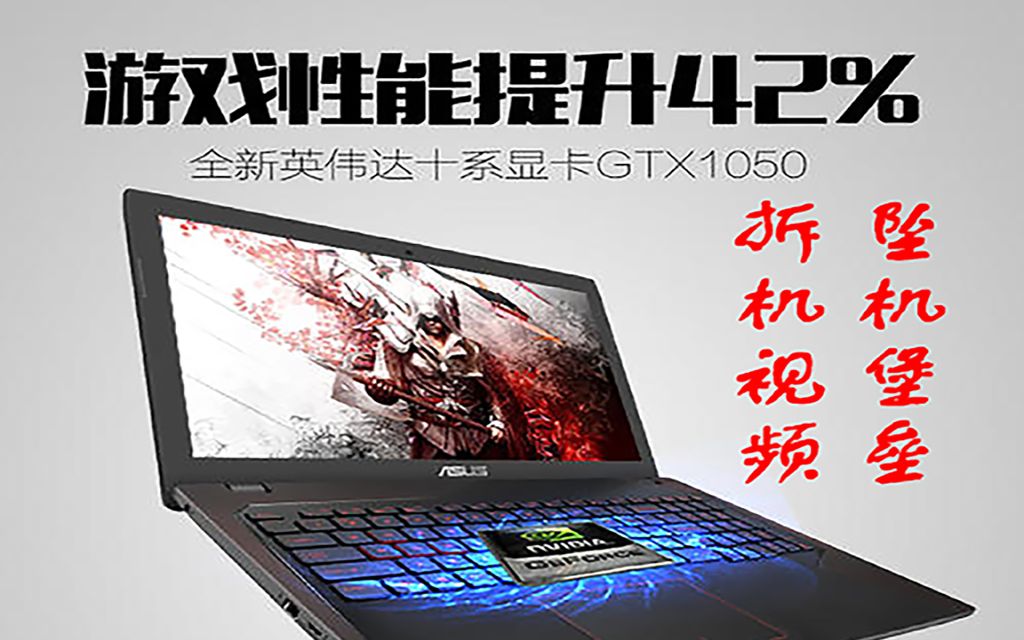 华硕 FX53VD 拆机装内存条,简单清灰