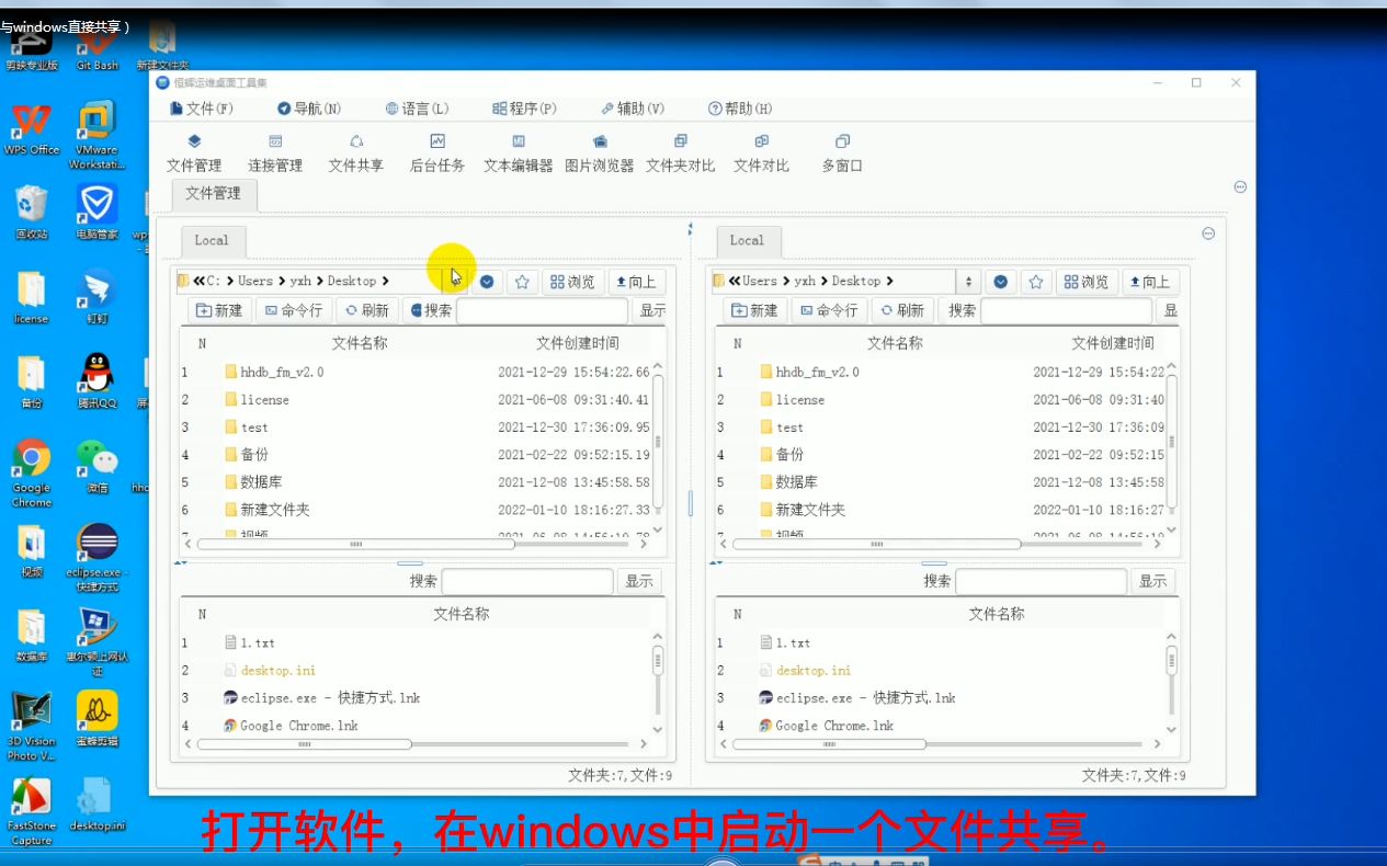 7、跨平台文件共享(linux与windows直接共享)演示视频