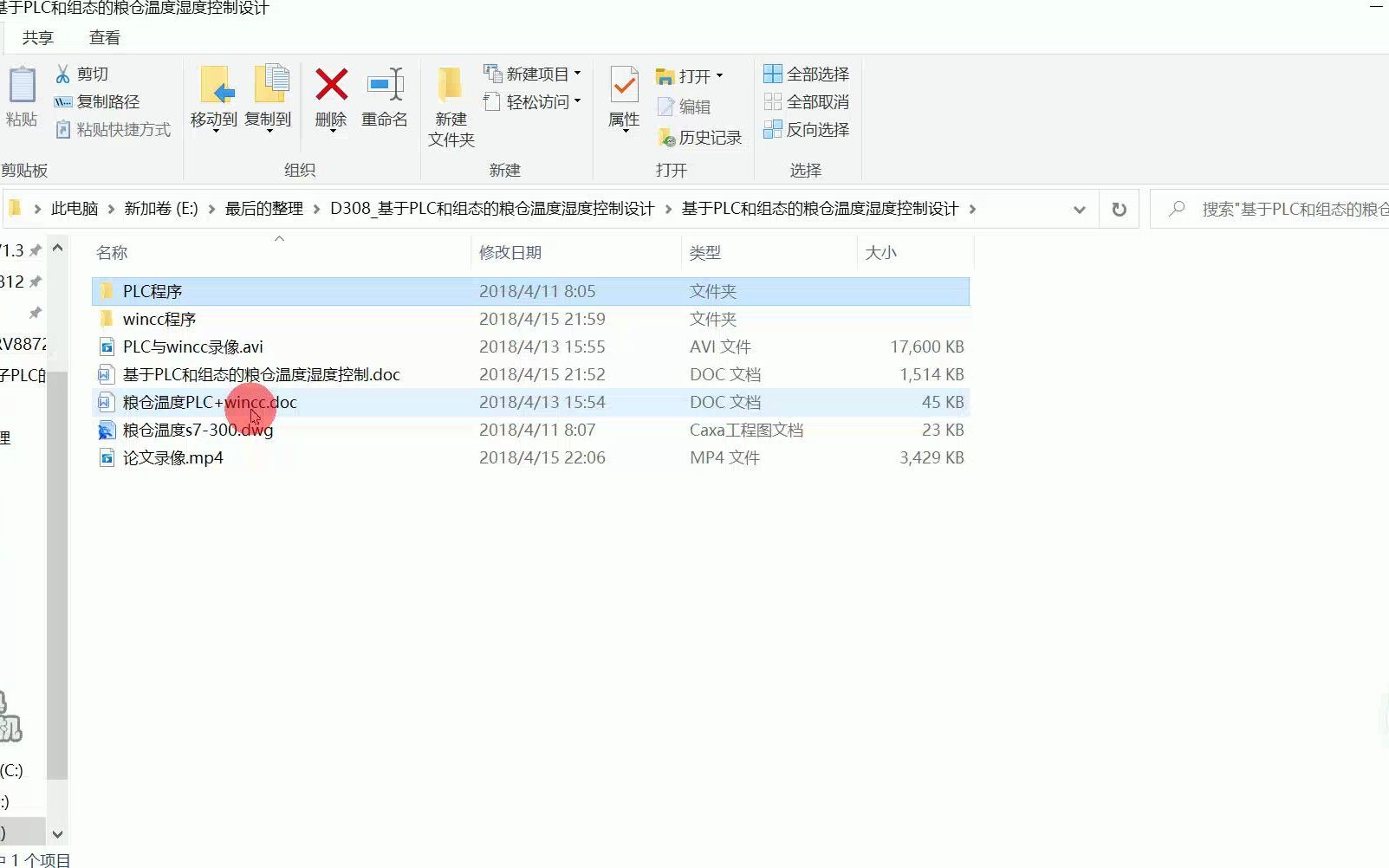 基于PLC和组态的粮仓温度湿度控制设计