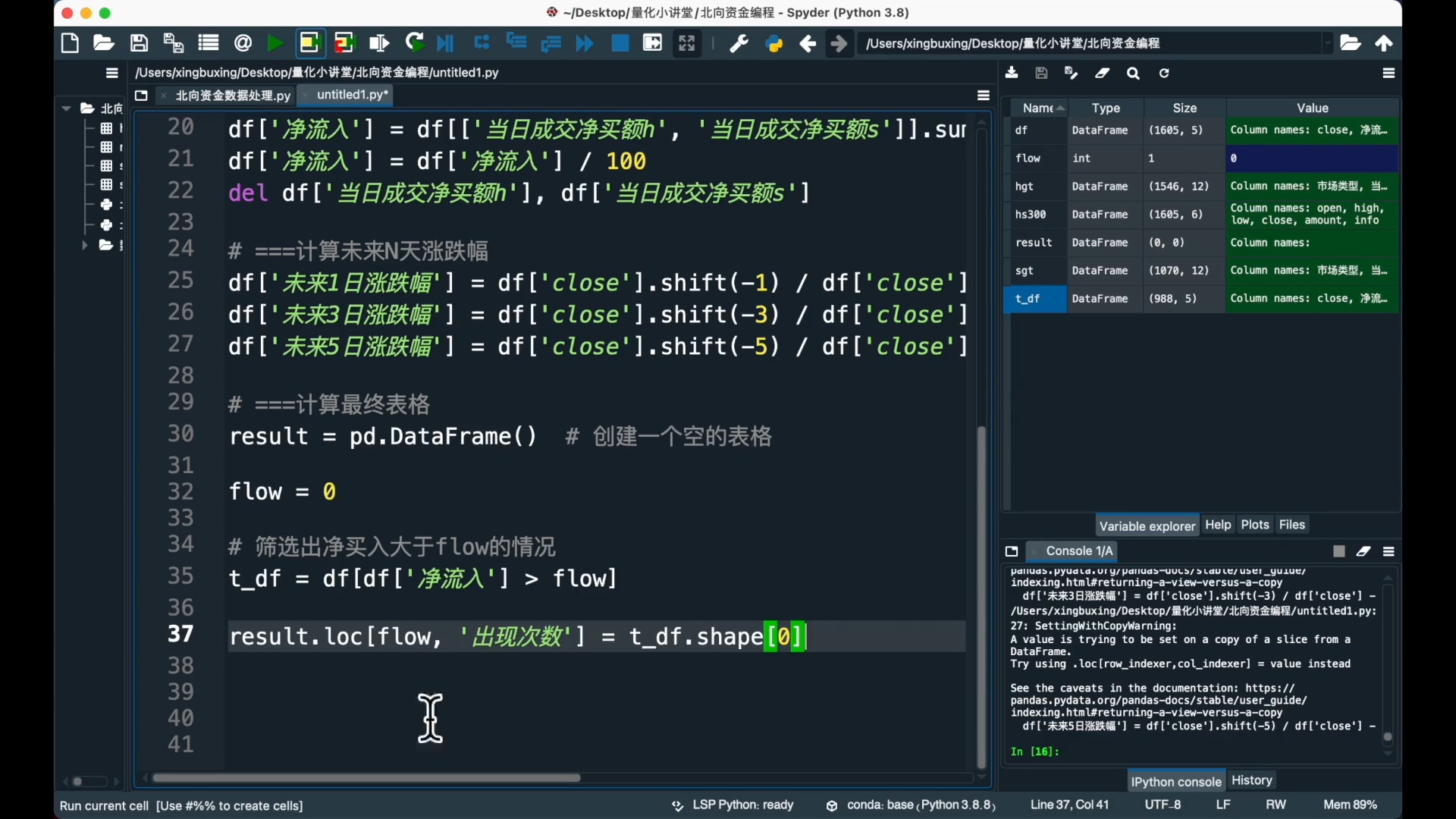 ...信号!零基础python量化代码详解#量化交易 #python #金融 #代码 #股票