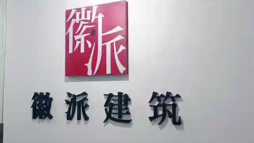#企业宣传片 #北京办公室装修 #北京写字楼装修设计