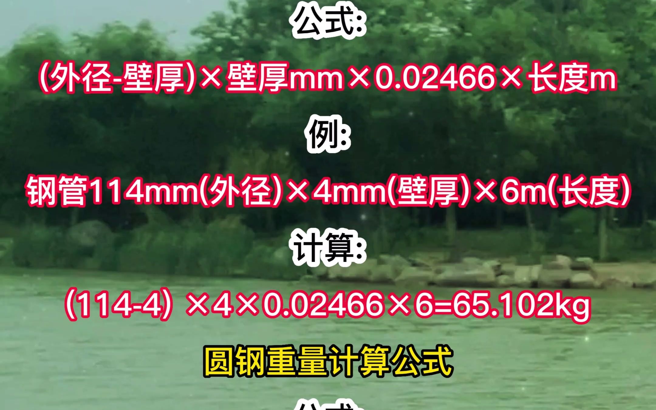 钢管重量计算公式#工程人#知识分享 #每天跟我涨知识