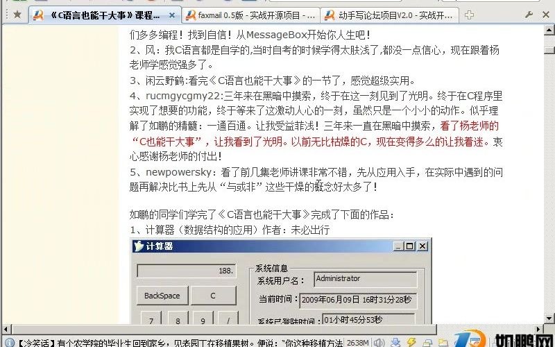 C语言也能干大事(第二版)