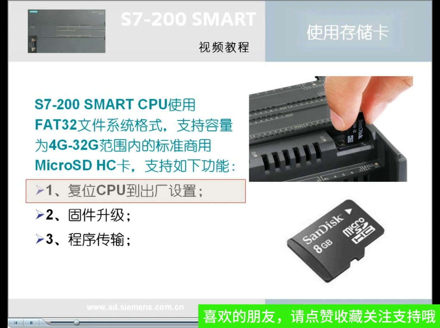西门子S7-200 SMART PLC视频教程-使用存储卡