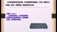 计算机网络的构成