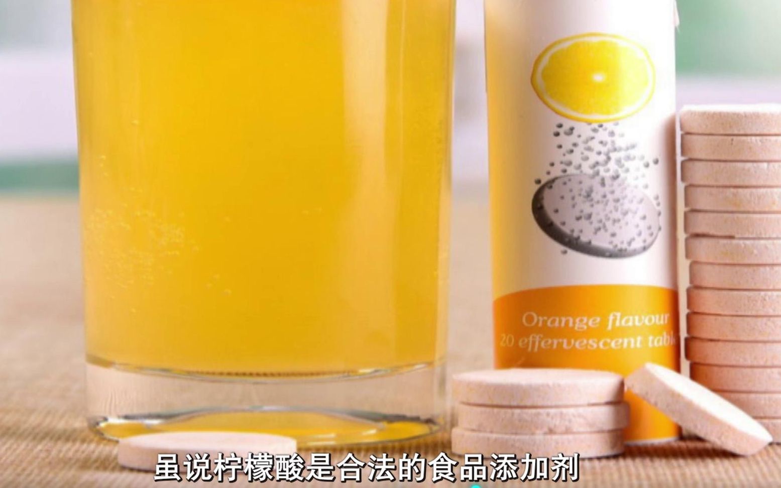 维C泡腾片不能治感冒,更不适合孩子