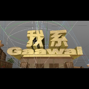 我系Gaawai 