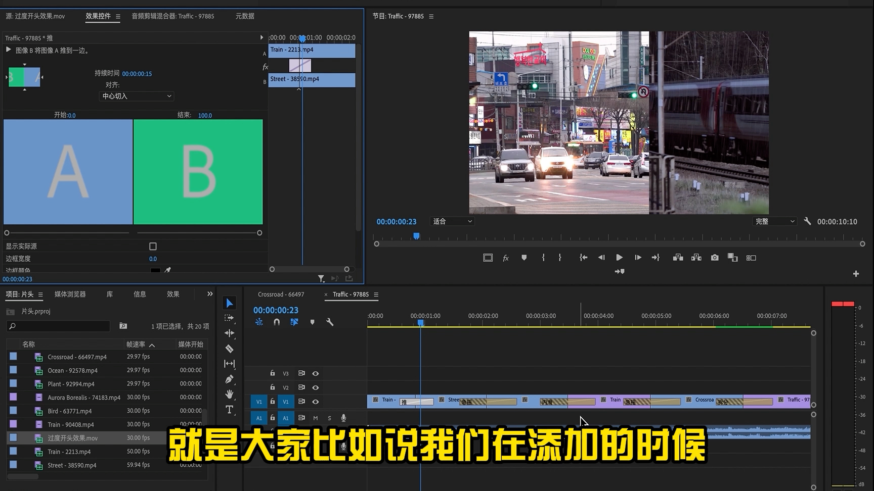 pr添加视频过渡效果需要注意的三个问题