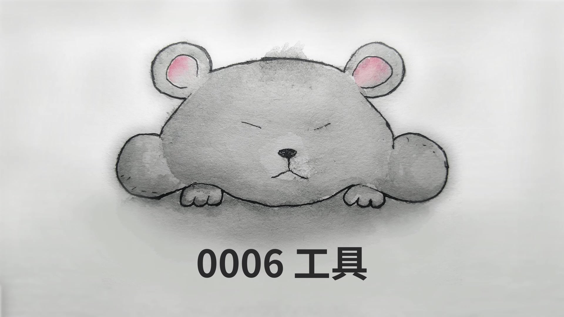 【讲晚安故事的代码书】0006 工具 | 学代码太无趣了,所以我们来讲...