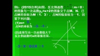 反比例函数与一次函数交点微课
