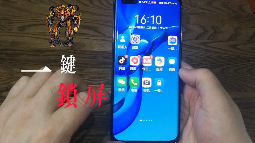 华为手机一键锁屏的设置方法