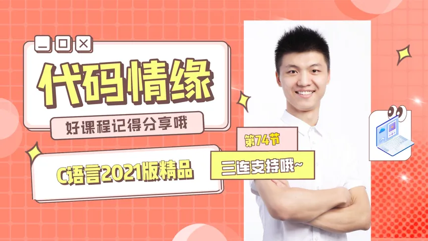 江哥带你玩转C语言-74-循环结构while练习一