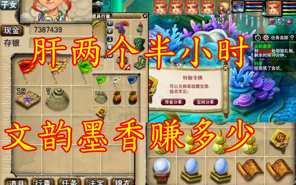 梦幻西游:肝两个半小时文韵墨香出特赦令牌,统计一下赚多少。
