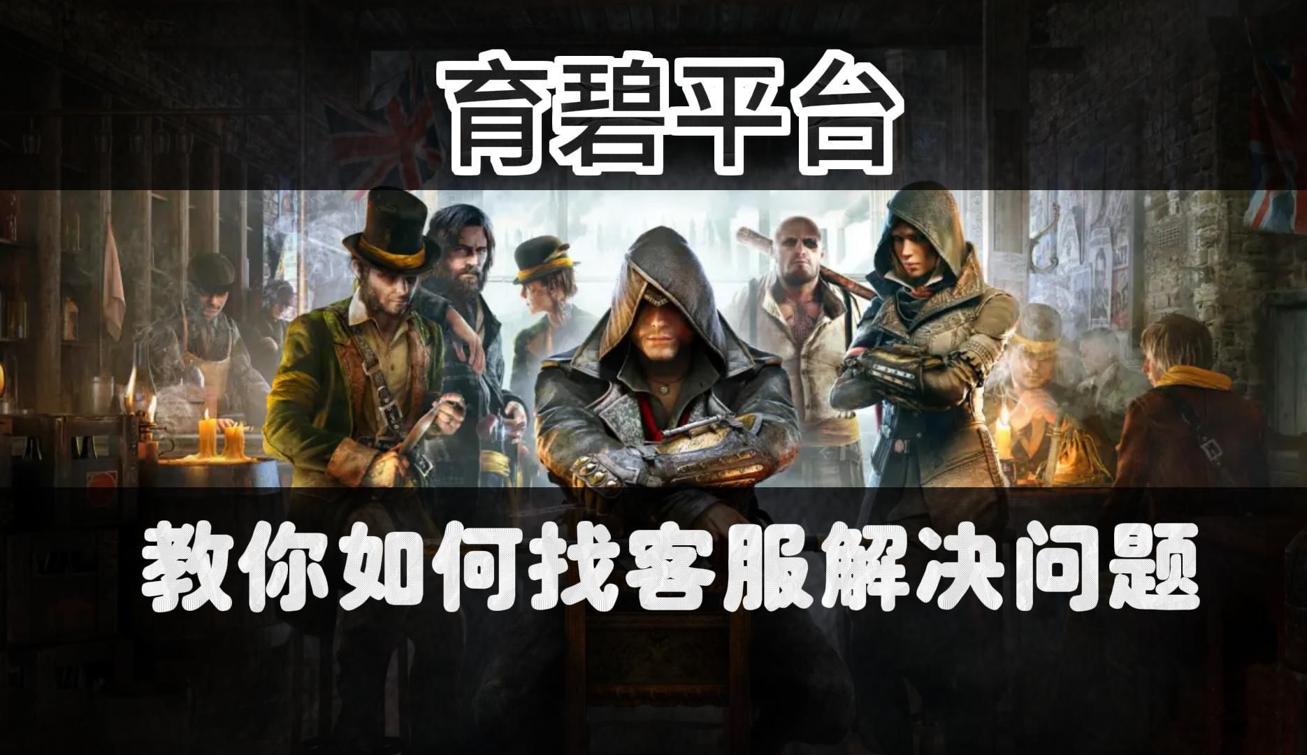 育碧打不开,游戏无法验证拥有者,育碧账号已遭停用,我教你找客服解决...