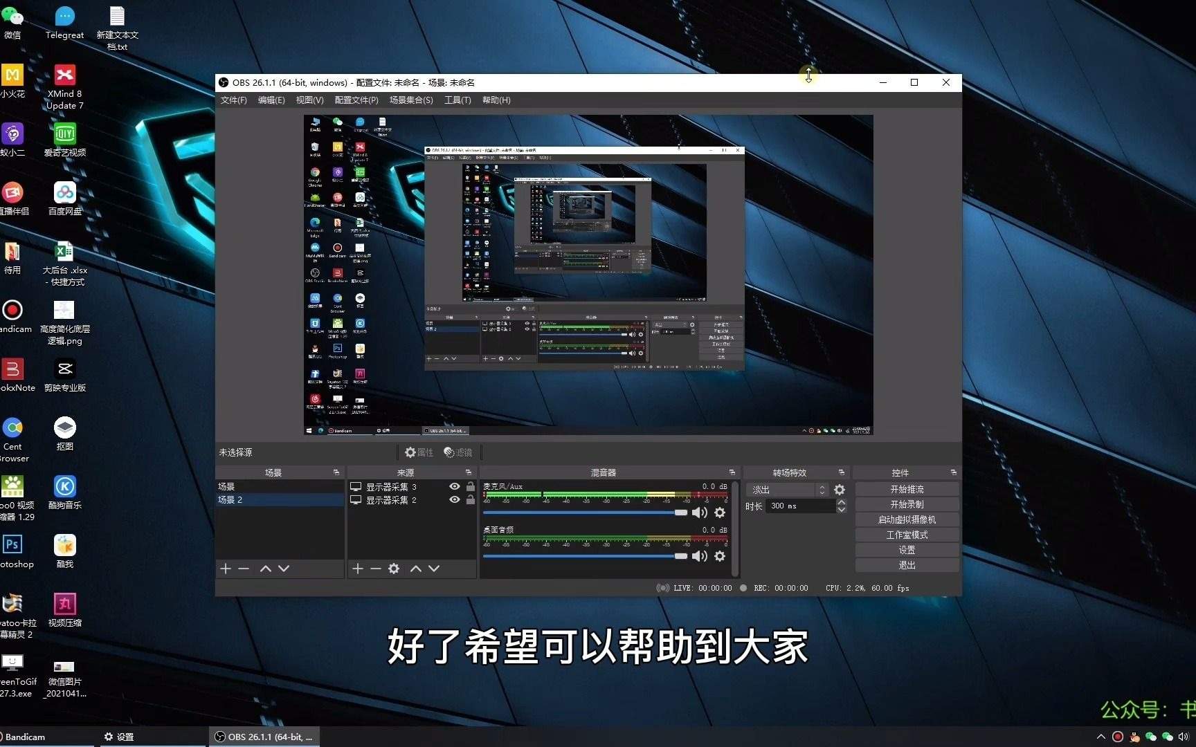 OBS不能正常录屏 显示黑屏怎么办 一招搞定