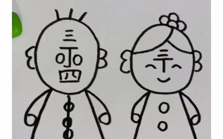 【简笔画】一个丁老头欠我俩蛋球,我说三天还,他说四天还,送我一个大...