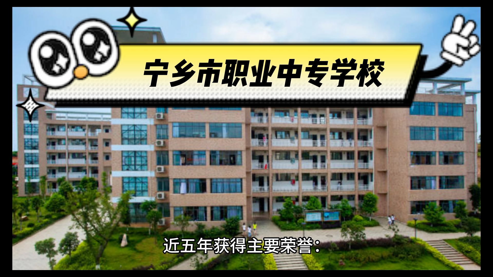 宁乡市职业中专学校就业去向