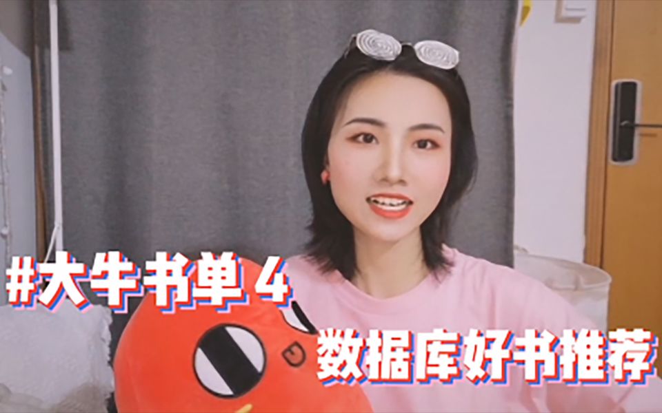 【数据库书单推荐】数据库是啥?能吃吗?小姐姐来帮你吃一吃!