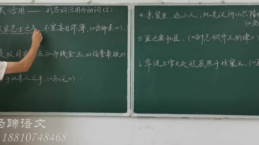 高中文言文——词类活用——第二讲:形容词活用为动词(下)
