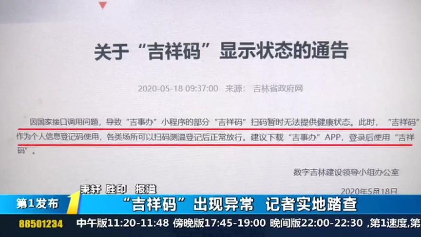 关注!“吉祥码”状态异常,突然失效扫不出来?官方回应来了