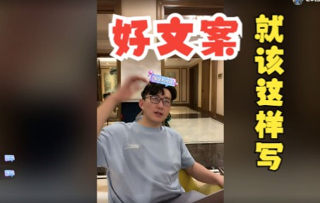 价值10万+的文案写作思路,帮你激发满满灵感~||老华·商业课6.7(一)