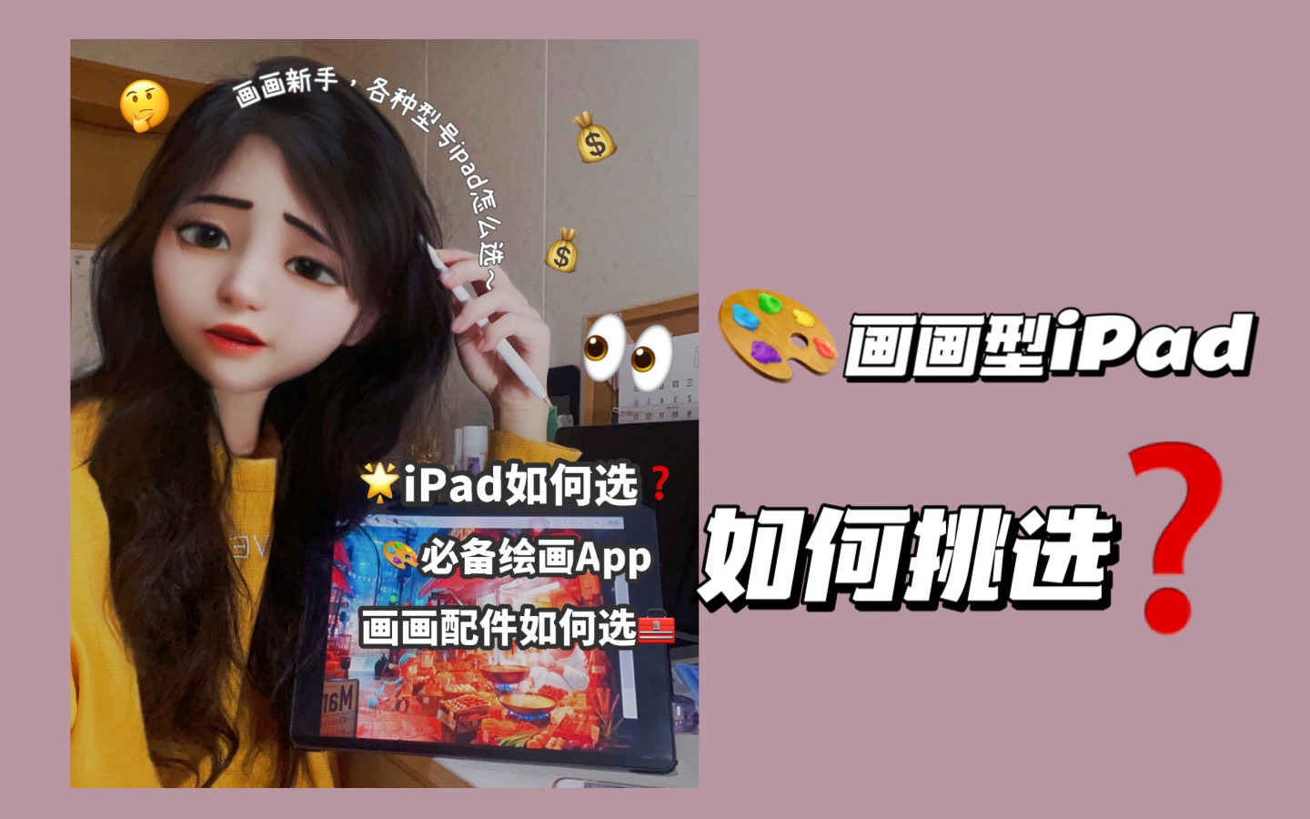 新手学画画到底怎么选设备?插画入门指南设备篇